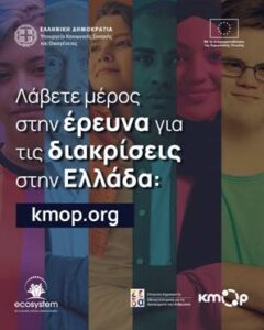Γενική Γραμματεία Ισότητας και Ανθρωπίνων Δικαιωμάτων – ΥΠΟΥΡΓΕΙΟ ...